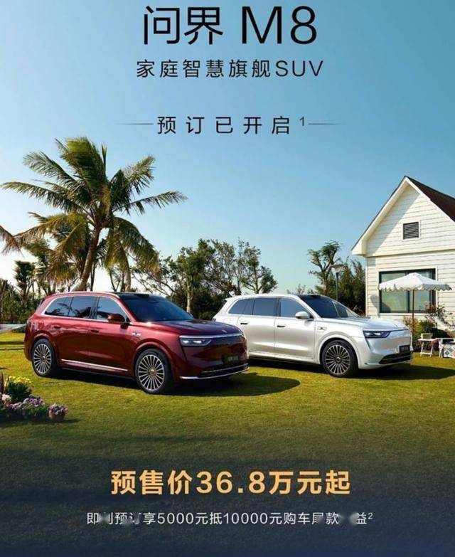 预定下一个“爆款”！销量或超问界M9？预售价36.8万，剑指理想L8_搜狐汽车_搜狐网