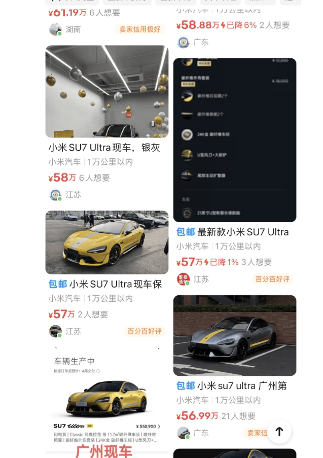提车即转手，小米SU7 Ultra二手车加价卖_搜狐汽车_搜狐网