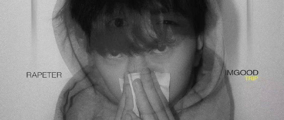 Rapeter吴嘉轩《IMGOOD别担心我》全国巡演