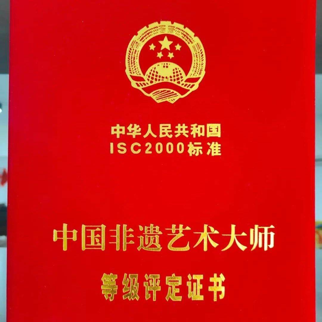 2025申报通知 | ISC2000标准中国非遗艺术导师、技师、工艺师1-10级价值等级评定_保护_文化_作品