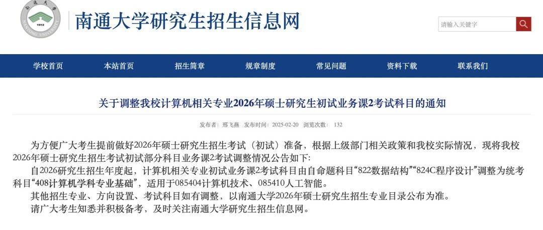 26考研这些院校发布初试科目调整通知了！_cn_edu_https