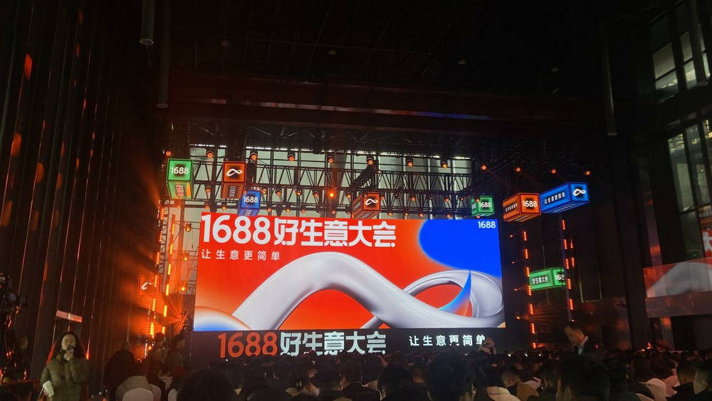 年度活跃买家数超1亿，1688凭什么成为“顶流”？_采购_平台_商家