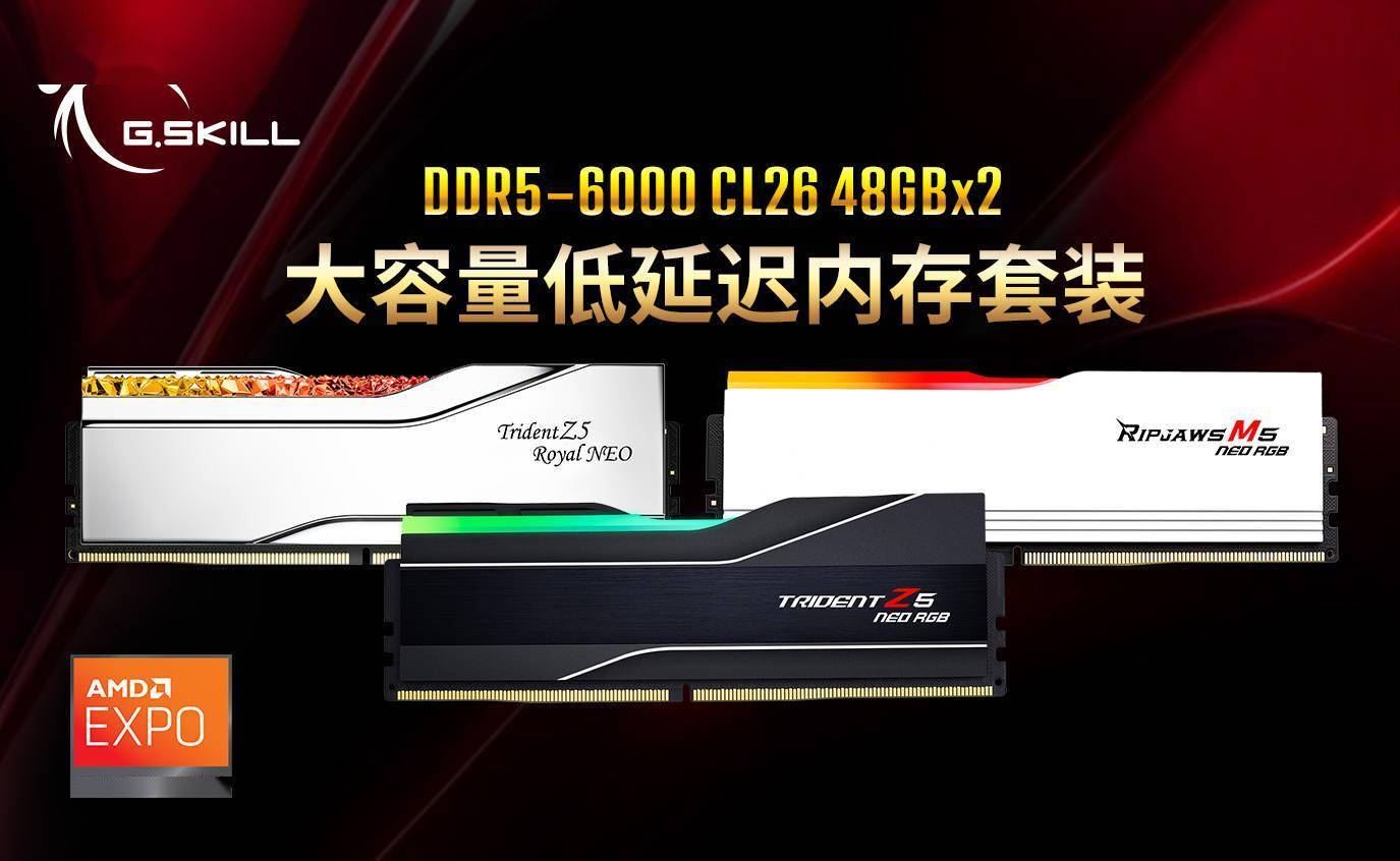 芝奇首发6000MHz CL26 96GB DDR5内存，大容量低延迟挑战性能极限！_高性能_Neo_锐龙