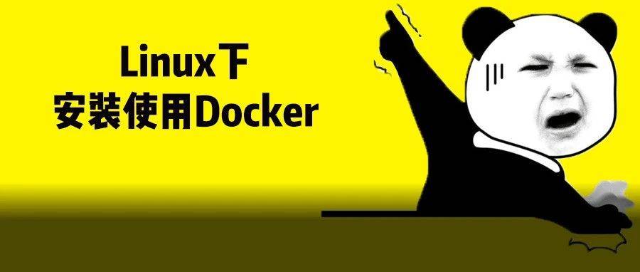 Linux安装Docker详细教程：3分钟轻松搞定！_docker_sudo_版本