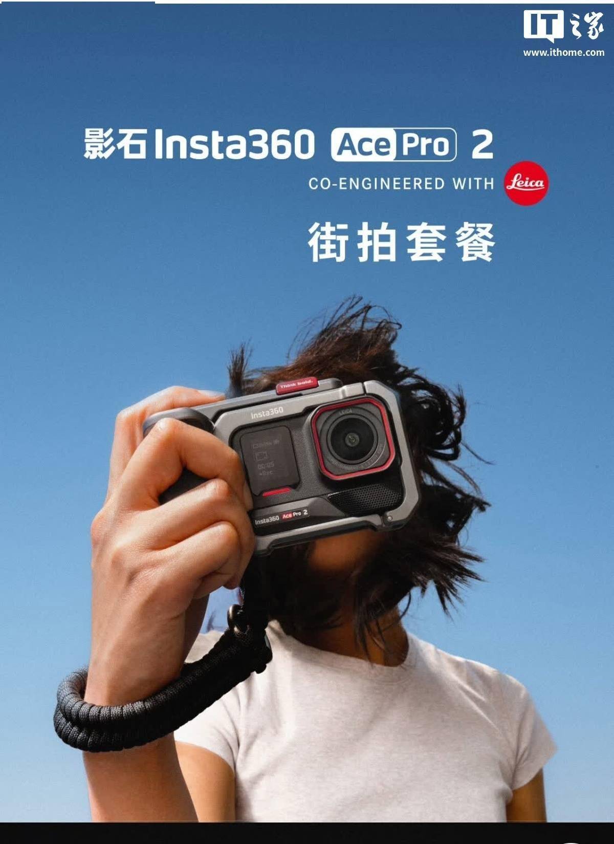 影石Insta360 Ace Pro 2街拍套装上市，人像模式+徕卡滤镜成亮点_配件_照相机