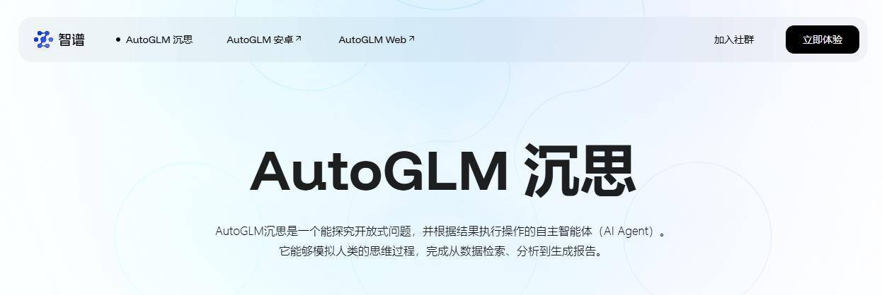 智谱AutoGLM沉思：AI Agent“边想边干”，免费体验深度研究与操作_能力_思考_模型