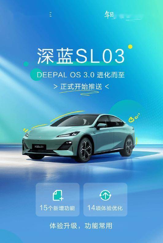 深蓝SL03升级DEEPAL OS 3.0，15大新功能来袭，手机投屏成亮点！_搜狐汽车_搜狐网