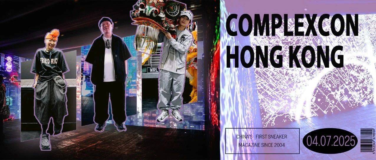 ComplexCon HK 2025：一场“装备”之外的对话_Maya_品牌_潮流