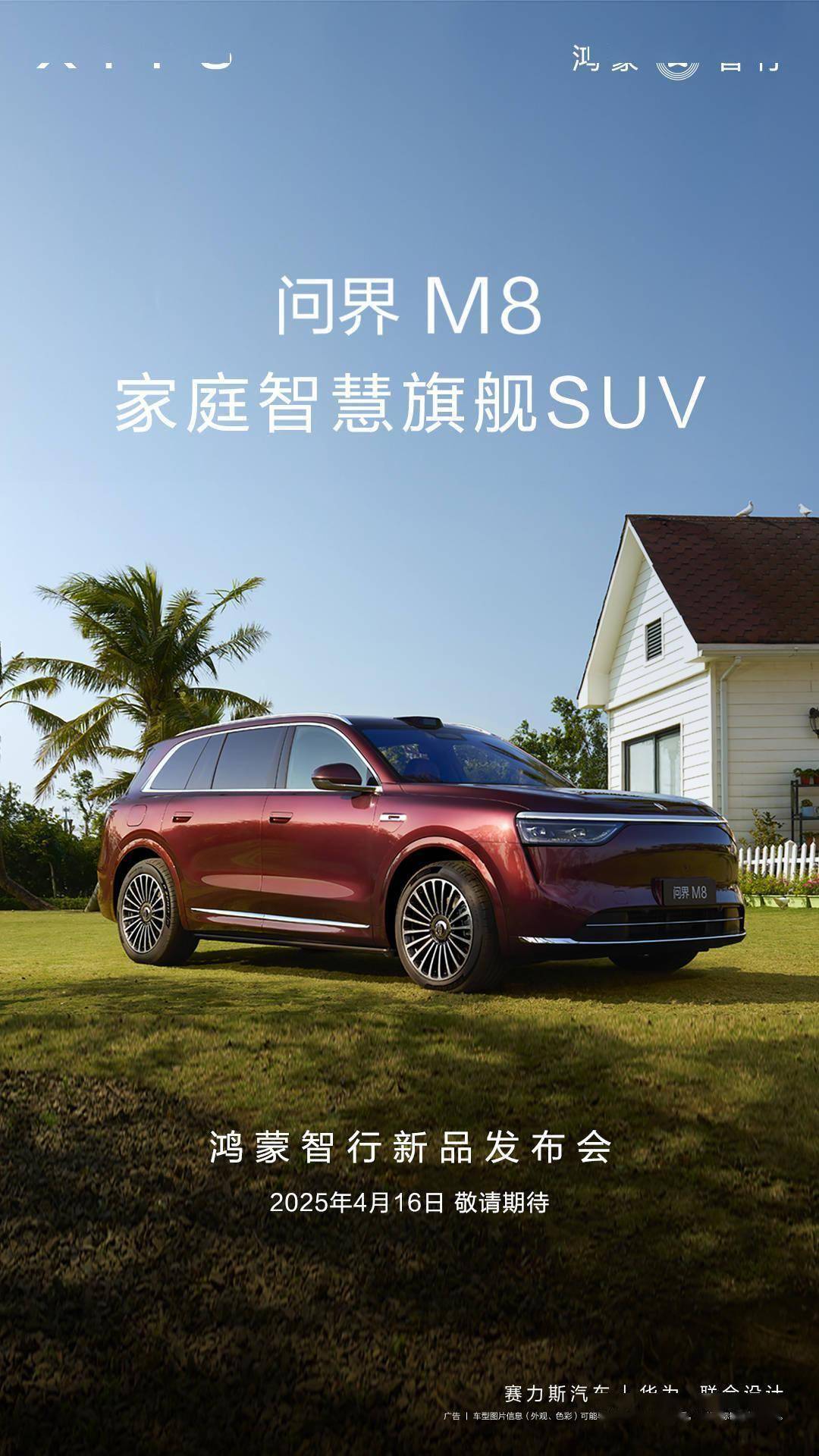 问界M8全尺寸智能SUV，4月16日震撼上市，预订已破10万！_搜狐汽车_搜狐网