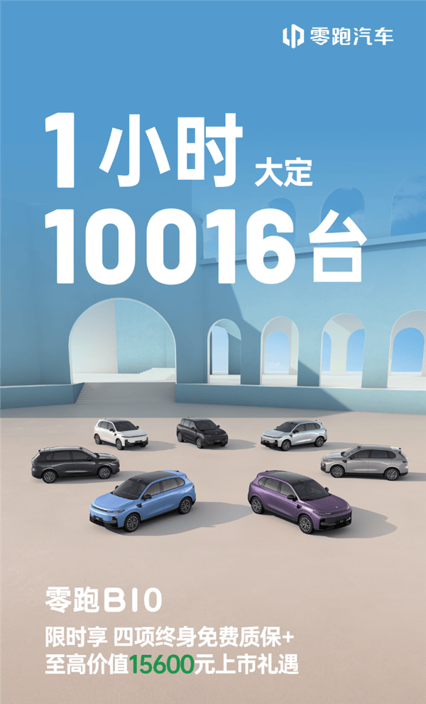 顶配带激光雷达才12.98万元！零跑B10上市就卖爆：1小时大定破万台_搜狐汽车_搜狐网