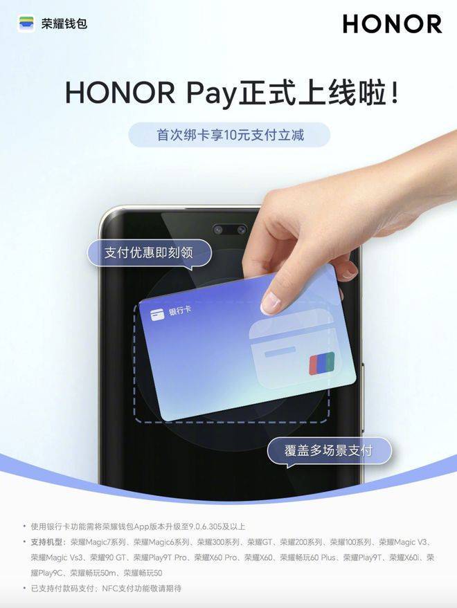 荣耀钱包银行卡功能正式上线，绑卡即享10元支付优惠！_用户_交通卡_城市