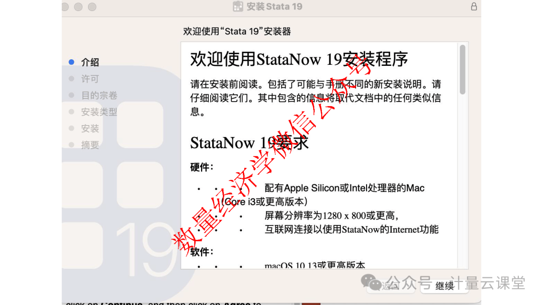 【Stata19.0/StataNow19.5】Mac版本安装指南_dmg_许可证_代码