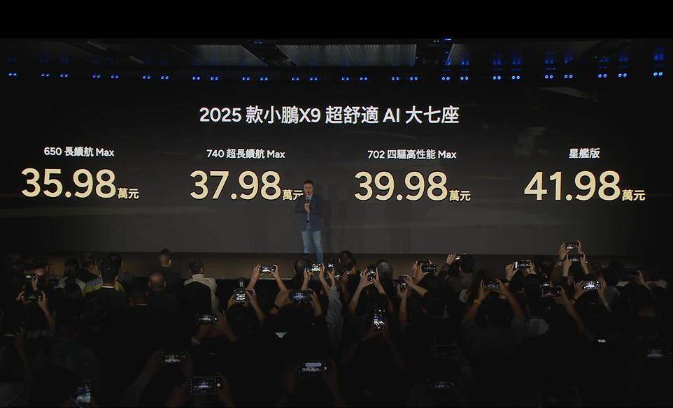 2025款小鹏X9上市：AI智能底盘+800V平台，35.98万元起_搜狐汽车_搜狐网