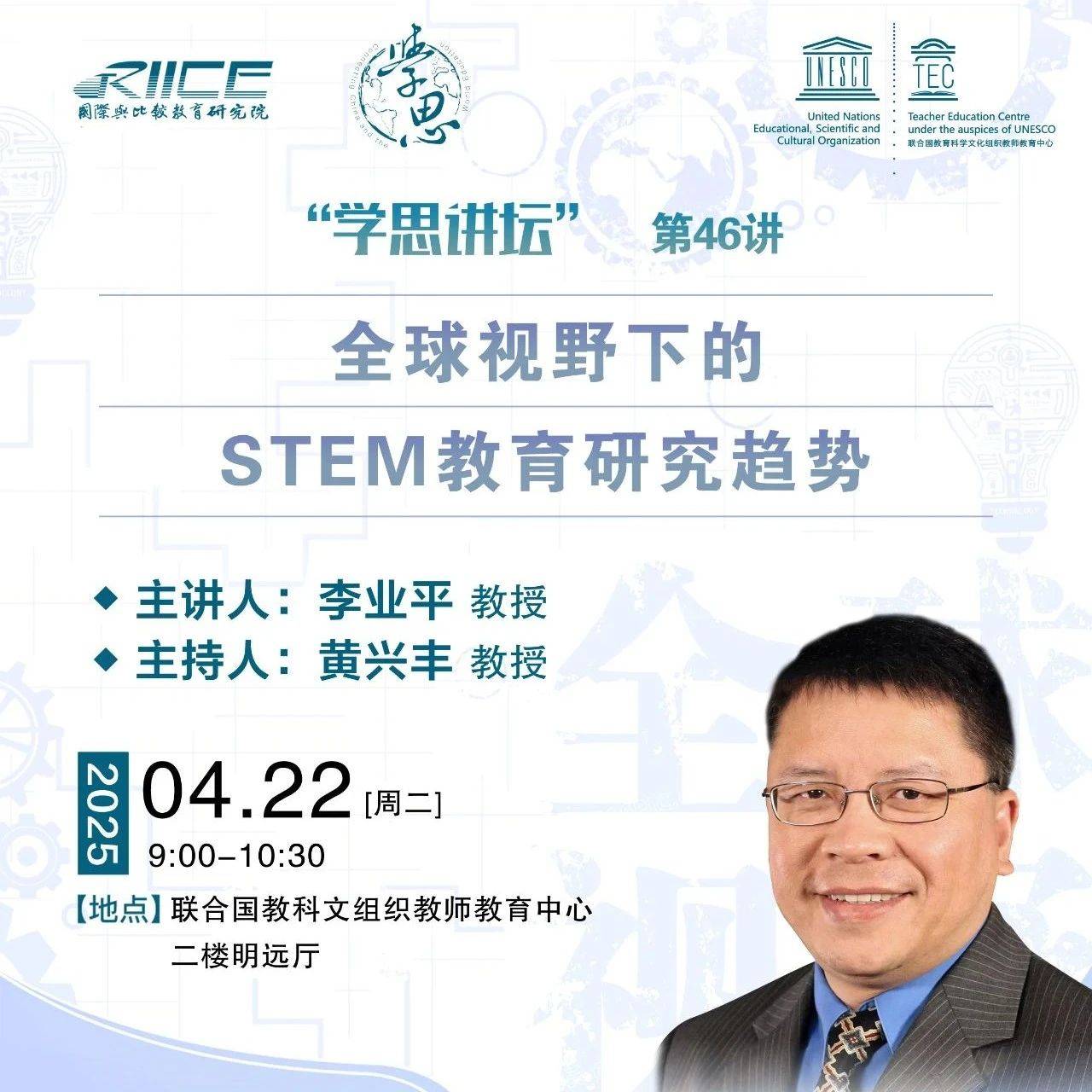 “学思讲坛”预告 | 全球视野下的STEM教育研究趋势_教学_国际_数学