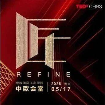 TEDxCEIBS 2025年度盛会「Refine」启幕_China_the_and
