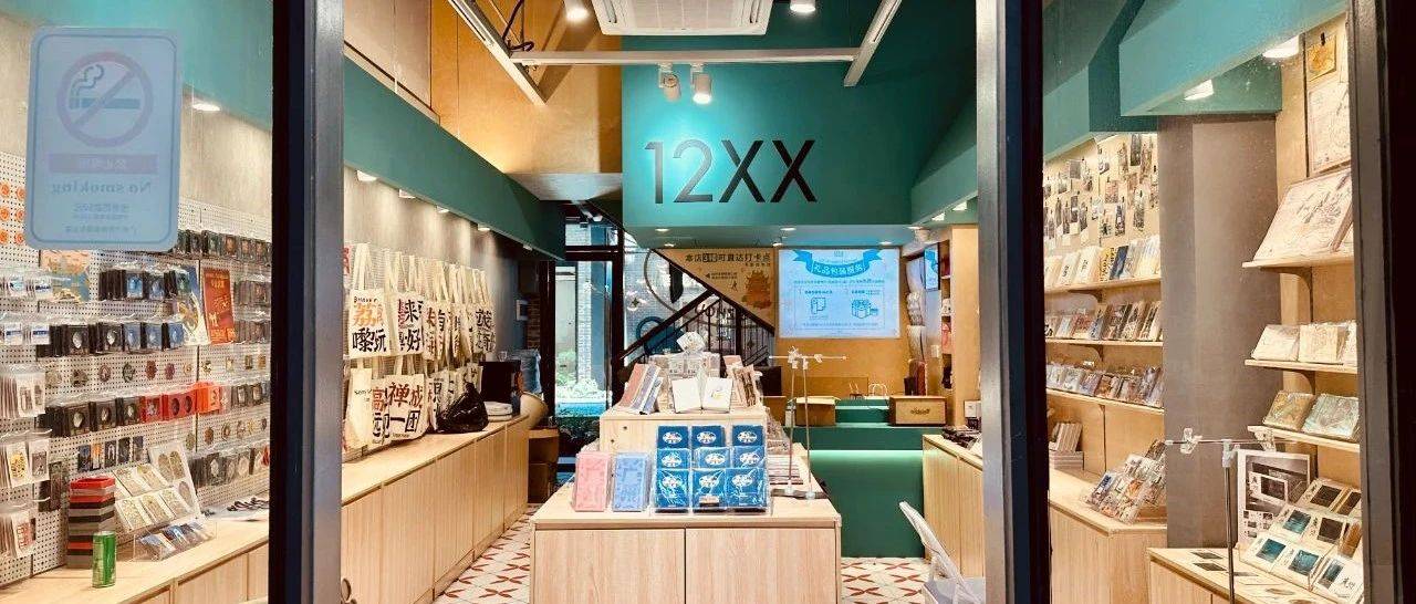 12XX文艺研究所线下首店开张_城市_广州_品牌