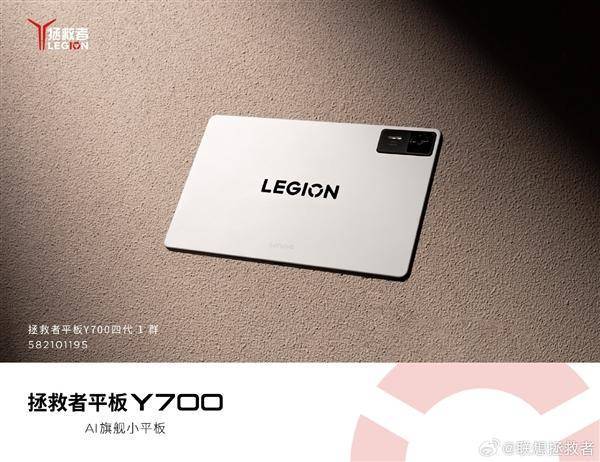 联想拯救者Y700四代曝光：8.8英寸安卓平板性能怪兽来袭！_游戏_满足用户_高清图