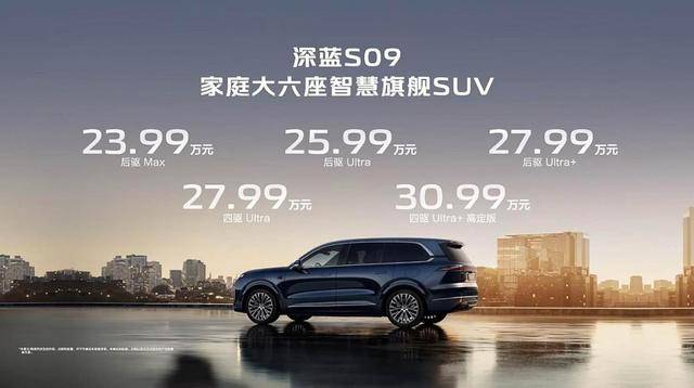 【2025上海车展】预售价 23.99 万元起 深蓝 S09 超级增程和乾坤智能双加持_搜狐汽车_搜狐网