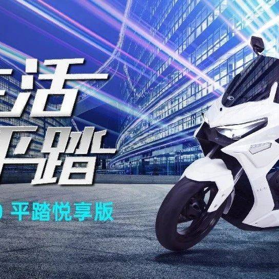 光阳Racing H150平踏悦享版正式发布，售价13980元