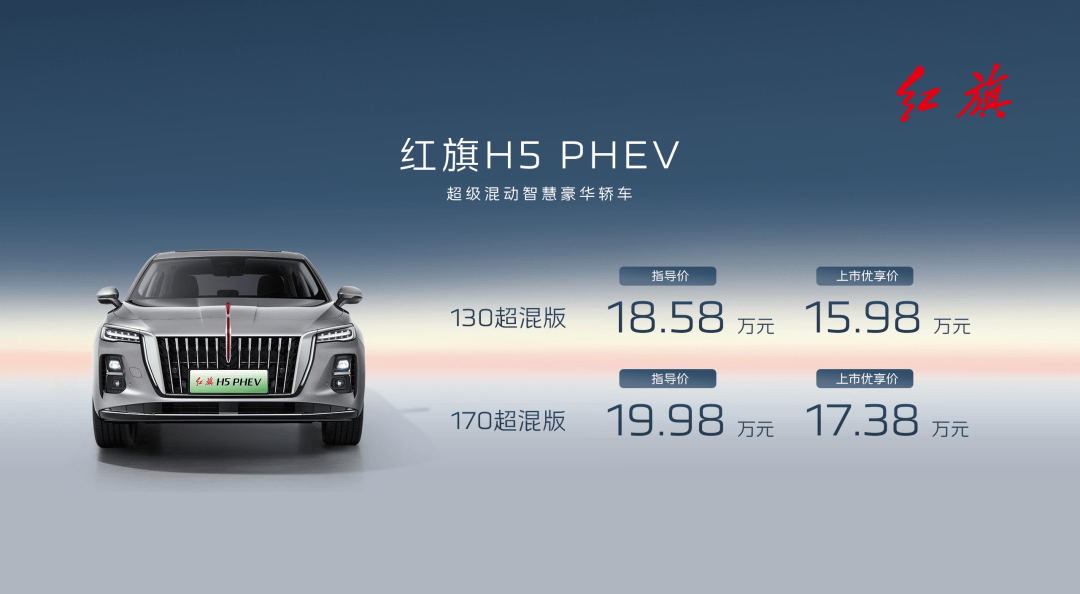 红旗H5 PHEV、红旗天工06于本届车展正式上市_搜狐汽车_搜狐网