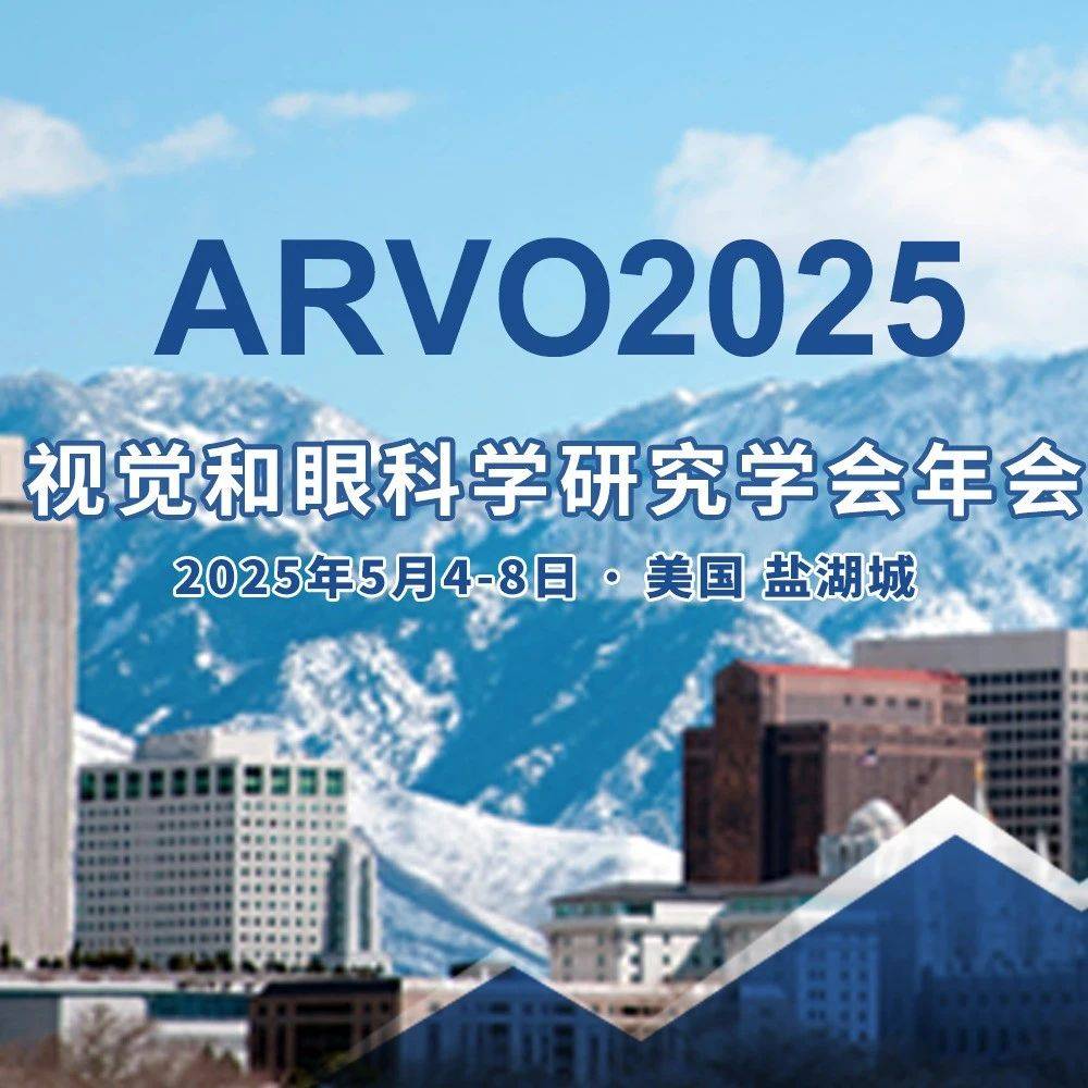 ARVO 2025中国之声：破浪前行，开拓国际学术崭新格局_in_讲题_时间