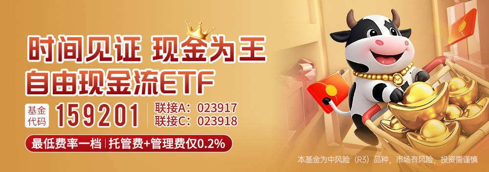 五月开门红，自由现金流ETF（159201）震荡上行，持仓股莱宝高科涨停_股息_指数_配置