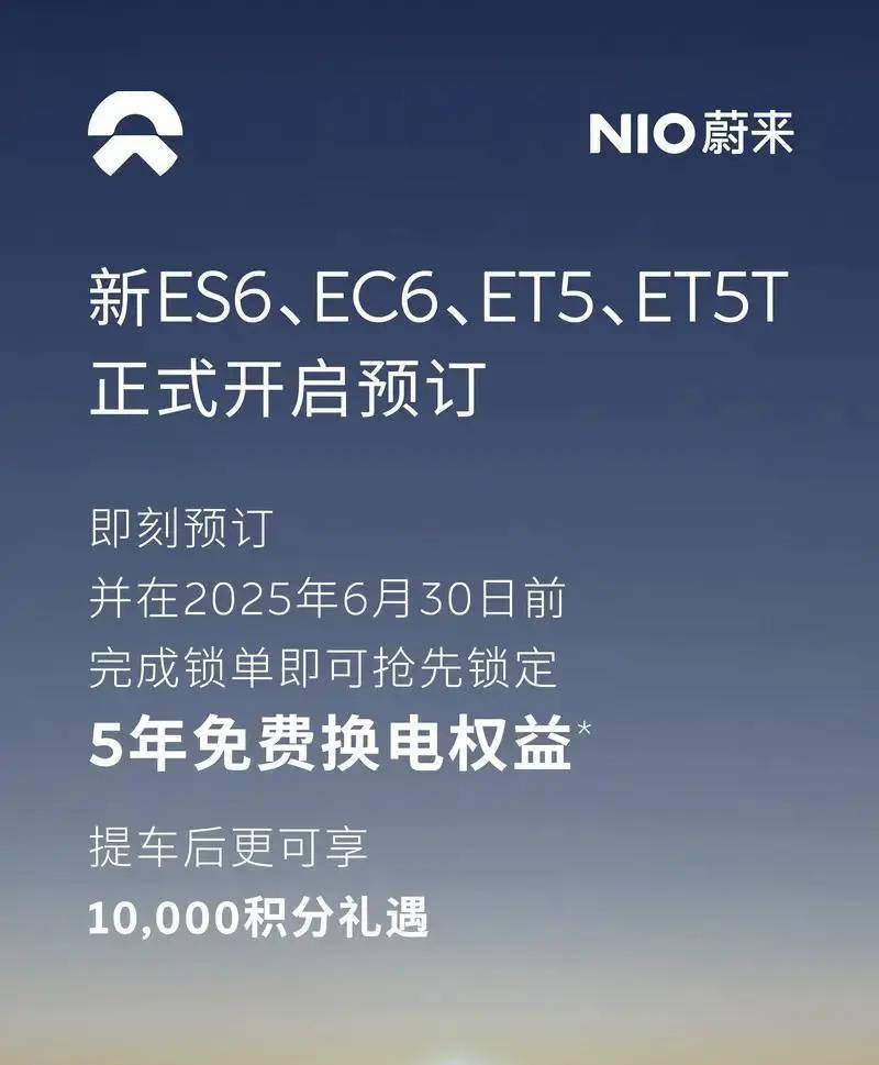 蔚来新款ET5、ET5T、ES6、EC6预订开启，5年免费换电抢先知！_搜狐汽车_搜狐网