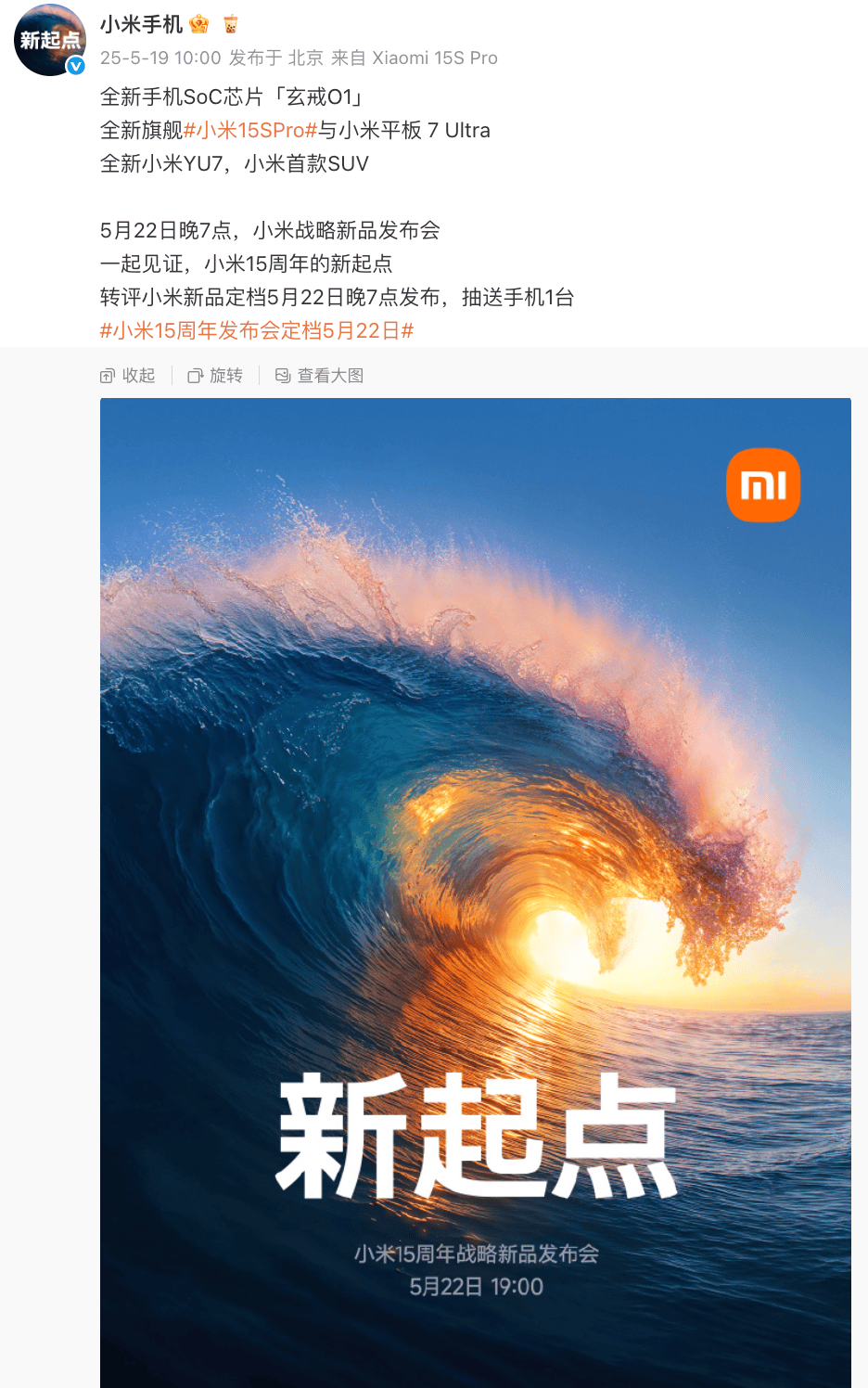 5.22发 小米15SPro官宣 玄戒O1第二代3nm工艺 | 鸿蒙折叠电脑发布 23999起_华为_发布会_MateBook