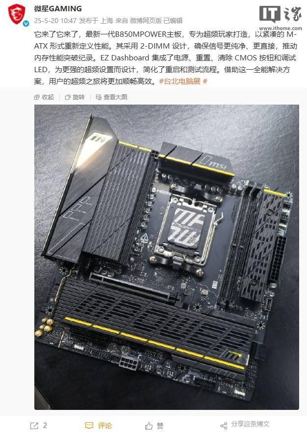 微星推出三款全新 MEG 系列产品以及新一代 B850MPOWER 主板-新零售-资讯-头部财经