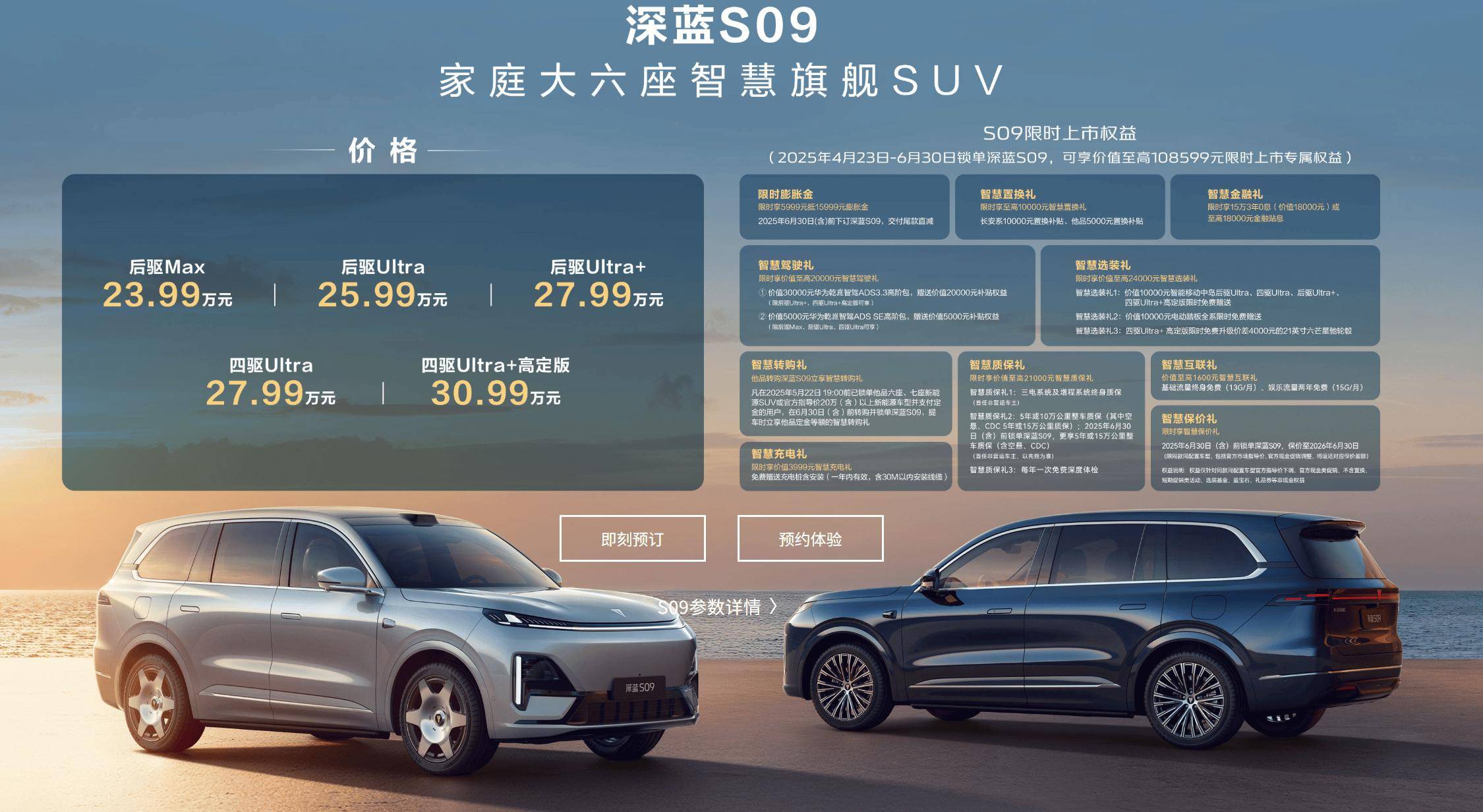 深蓝S09上市：家用超大型SUV新选择，华为高阶智驾助力_搜狐汽车_搜狐网