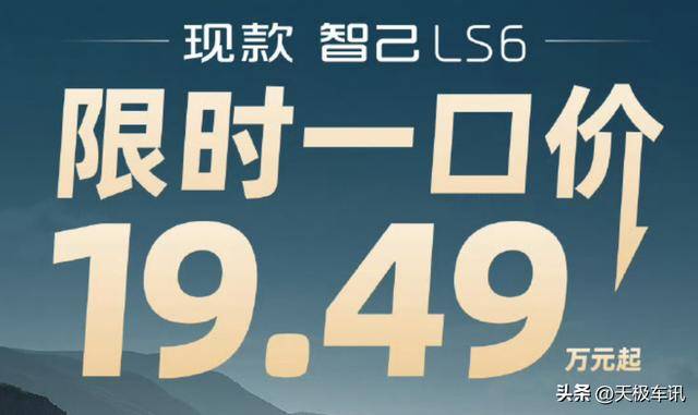 一口价19.49万元起，智己LS6改款上新在即，值得买吗？_搜狐汽车_搜狐网