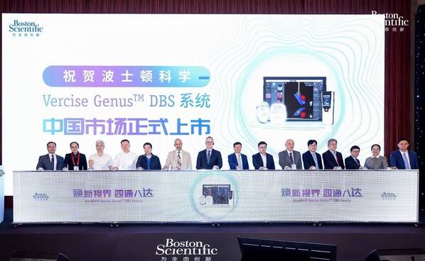 波士顿科学Vercise Genus DBS系统全国上市_治疗_国家药监局_深部
