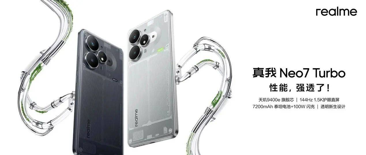 真我Neo7 Turbo正式发布：国补后到手仅需1699元_mm_Cortex-X_光线折射