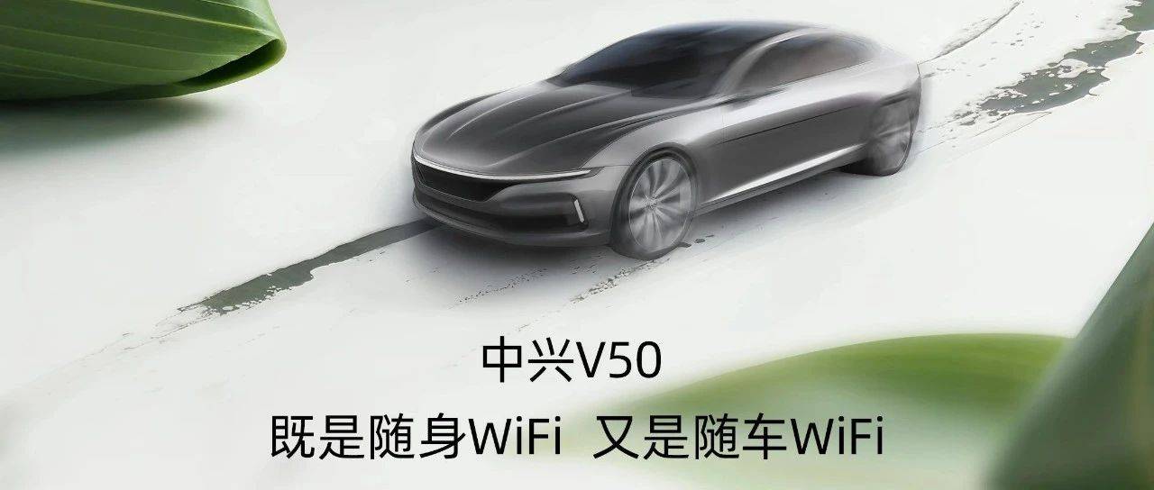 端午畅游山水，中兴V50随身WiFi伴你行！_信号