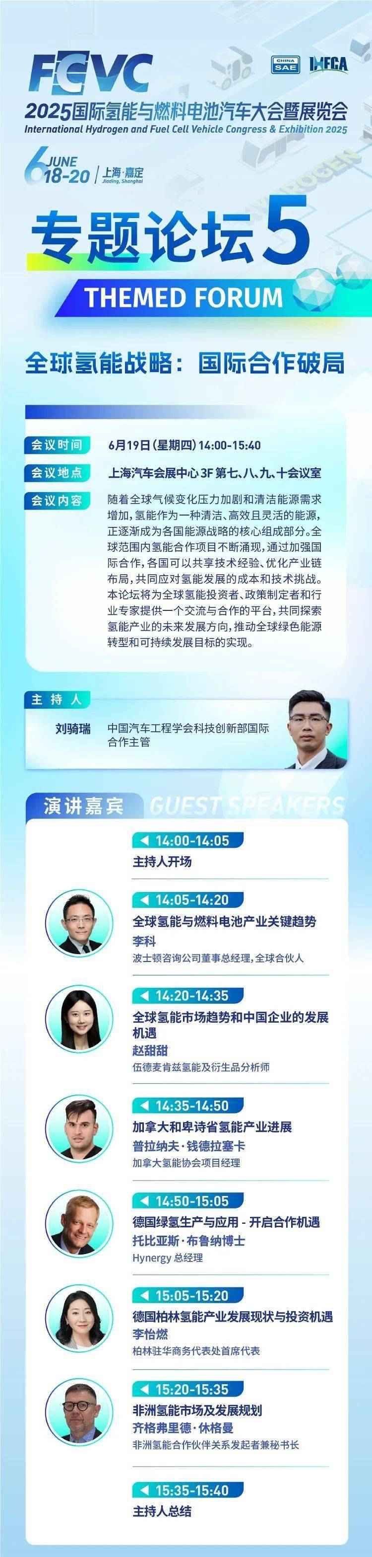 会展动态｜完整议程发布！FCVC 2025邀您共话氢能产业进阶之路_搜狐汽车_搜狐网
