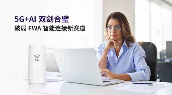 移远通信发布面向5G FWA CPE终端的5G+AI融合方案_智能_语音_处理