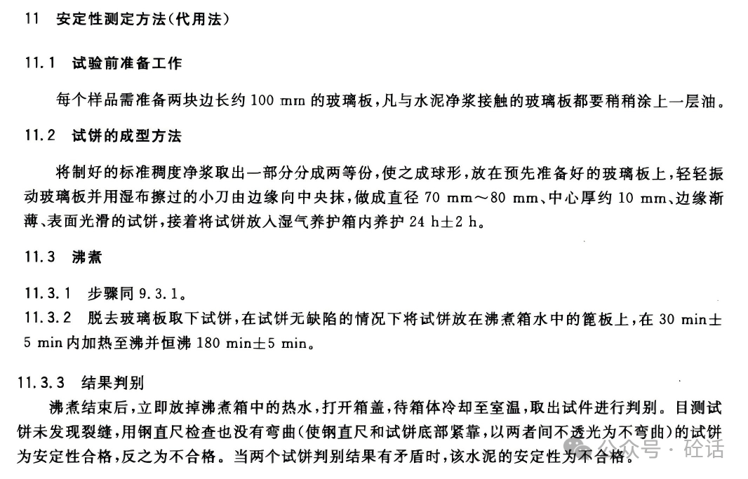 GBT 1346-2024《水泥标准稠度用水量、凝结时间与安定性》新旧变化对比_操作_维卡_试件