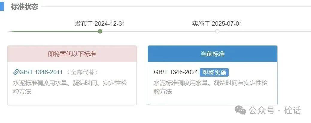 GBT 1346-2024《水泥标准稠度用水量、凝结时间与安定性》新旧变化对比_操作_维卡_试件