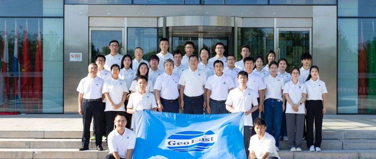 东方物探GeoEast软件研发团队：自立自强 “芯”耀东方_勘探_技术_油气