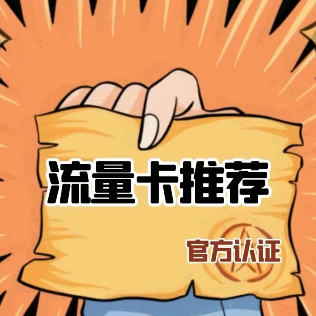 广电19元192G流量卡，是真香还是套路？深度揭秘办理内幕！_套餐_视频_频段
