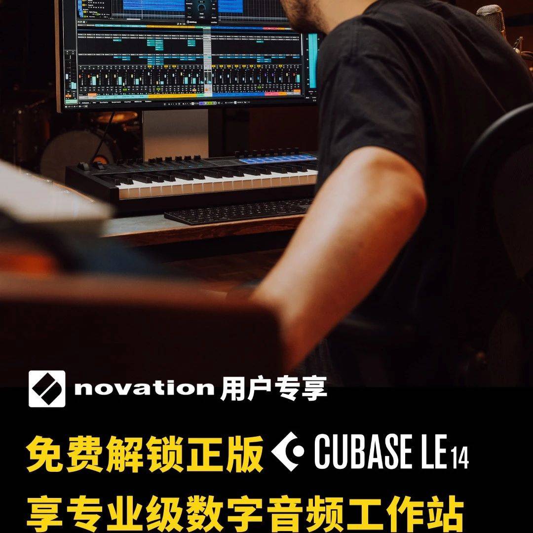 Novation 用户专享！免费获取正版Cubase LE 14专业级音频工作站 // Novation_创作_录音_演出