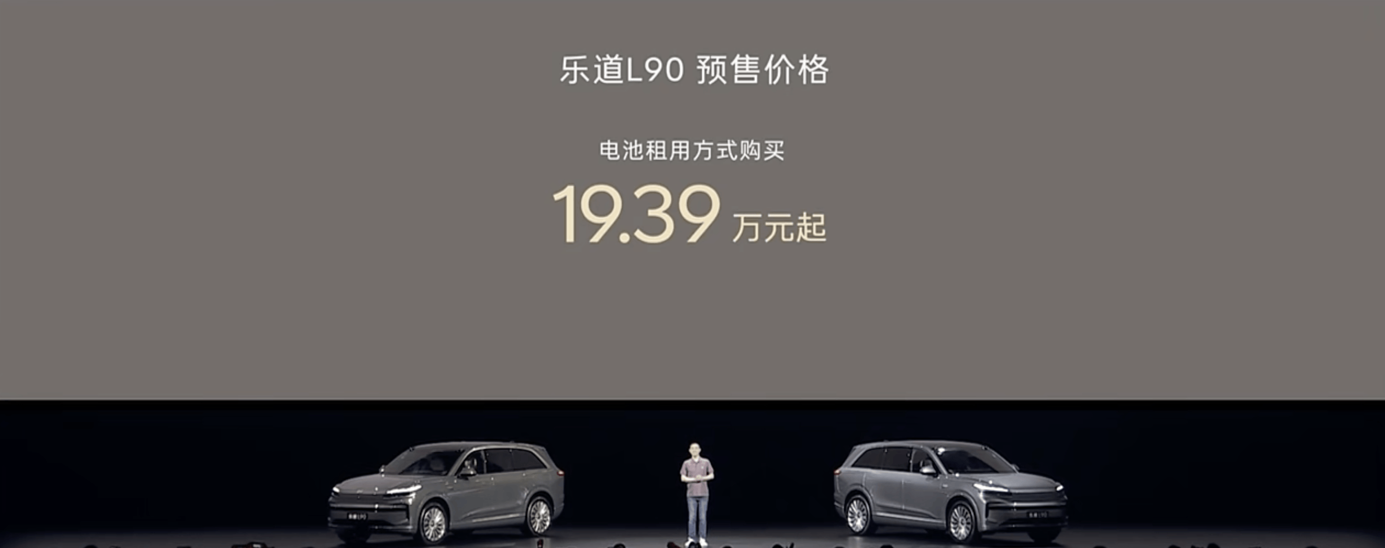 租电 19.39 万元起，乐道 L90 这次真拼了_搜狐汽车_搜狐网