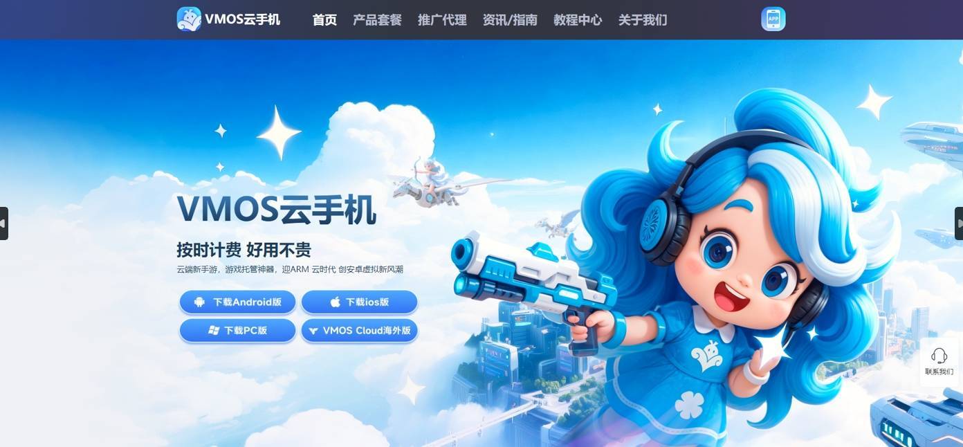 VMOS云手机：2025年玩家与开发者的性价比之选_用户_挂机_云机