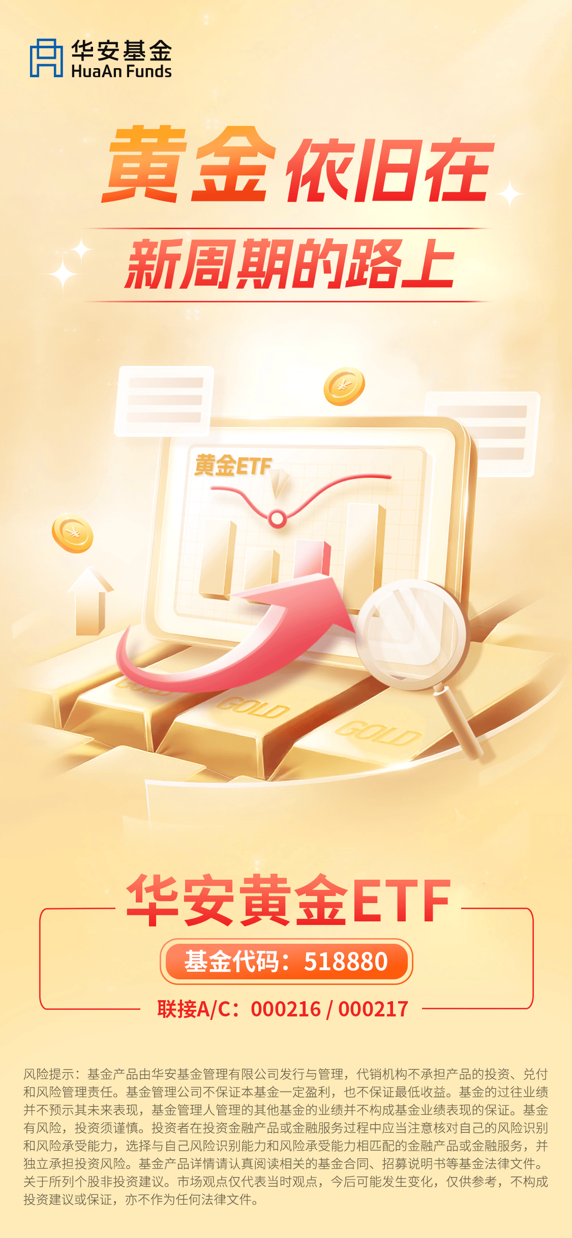 黄金ETF（518880）纳入第五届指数投资大赛标的_风险属性_基金_投资工具