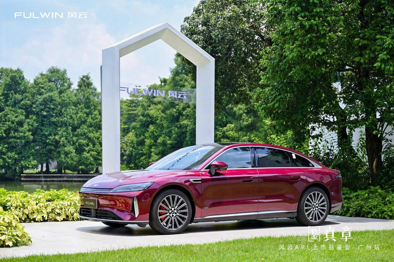 售价13.99万元起 风云A9L广州上市_搜狐汽车_搜狐网