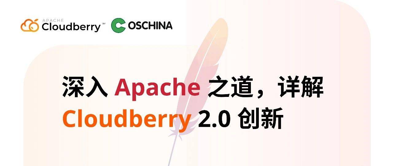Apache Cloudberry (Incubating) 2.0发布在即：接续闭源Greenplum再启数仓新篇_社区_技术_的项目