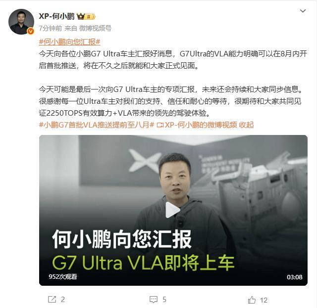 何小鹏：小鹏G7 Ultra将于8月内开启VLA首批推送_搜狐汽车_搜狐网