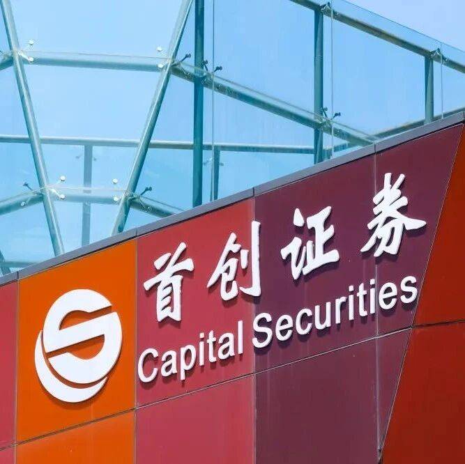 金融招聘 | 首创证券2025年社会招聘公告发布！_相关_其他工作_业务