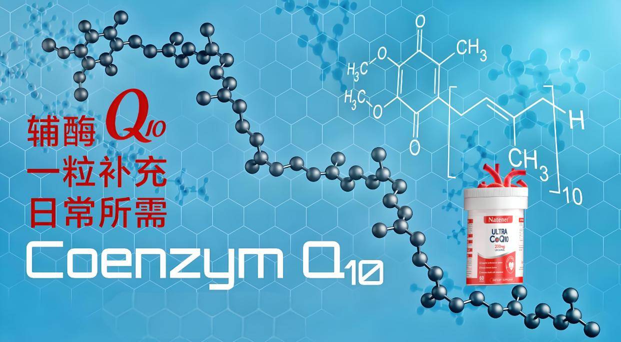 最新口碑榜：如何选择辅酶 q10 产品，辅酶 q10 排行榜_Natener_用户_mg