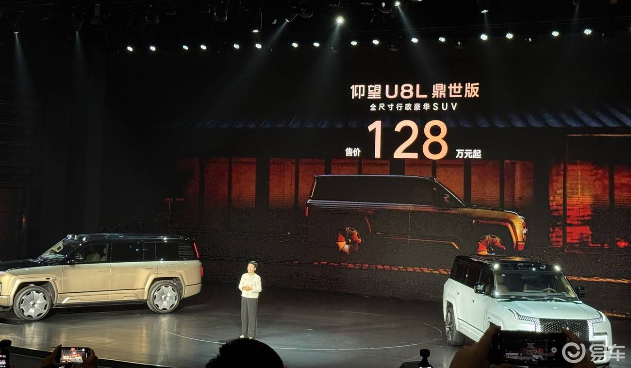 128万起售！仰望U8L鼎世版携鼎级安全豪华体验，开启全尺寸SUV新征程_搜狐汽车_搜狐网